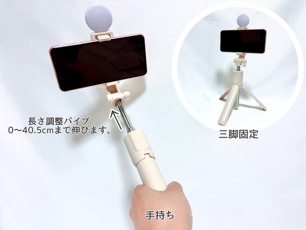 パワーアップして帰ってきた！【3COINS】LEDライト付き三脚自撮り棒「5つの便利機能」「1,320円でも買い」新作レビュー | ヨムーノ
